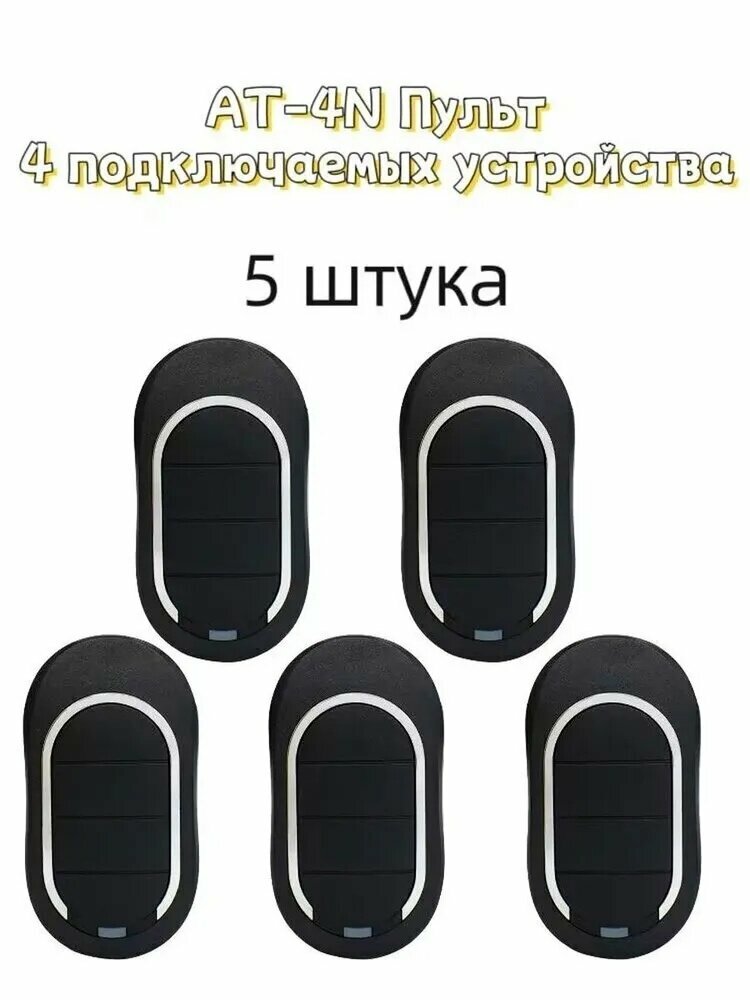 Аксессуар для автоматических ворот