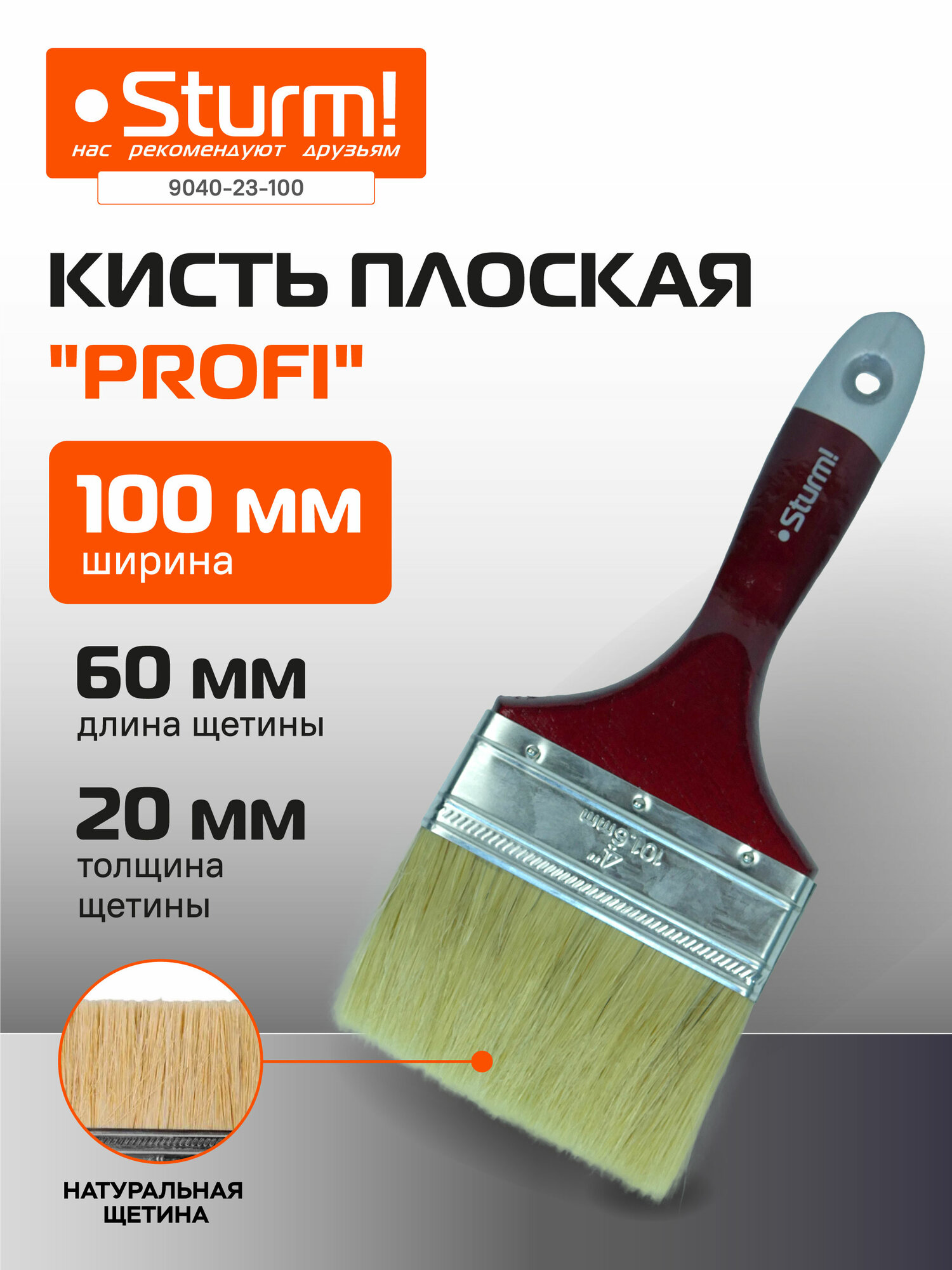 Кисть Sturm! 9040-23-100