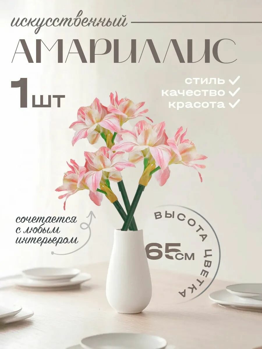 Искусственные цветы,1шт