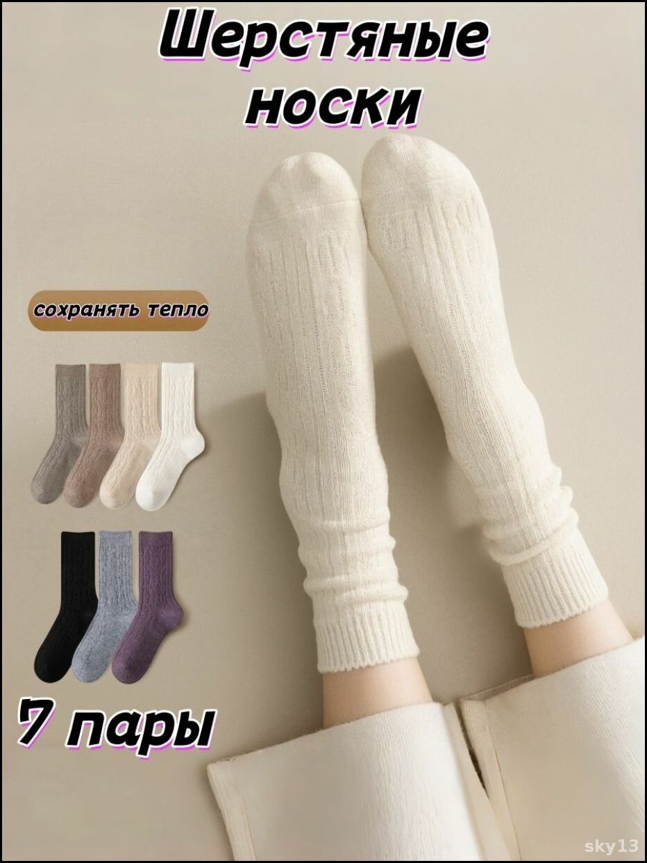 Носки