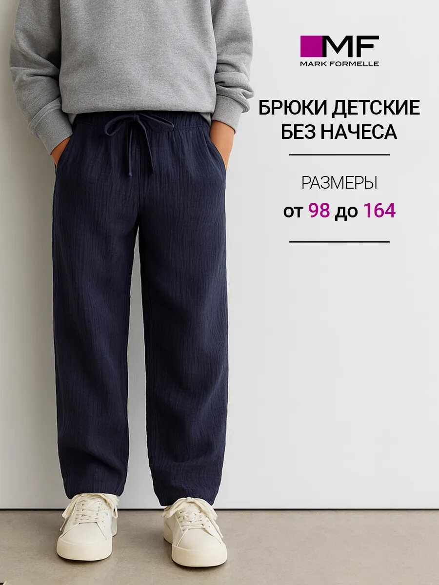 Брюки школьные для мальчиков