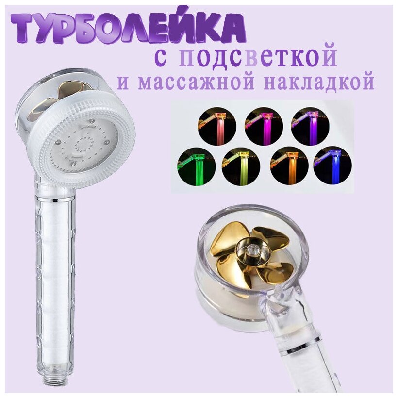 Лейка для душа ALELKO, с подсветкой и массажёром, золотистая