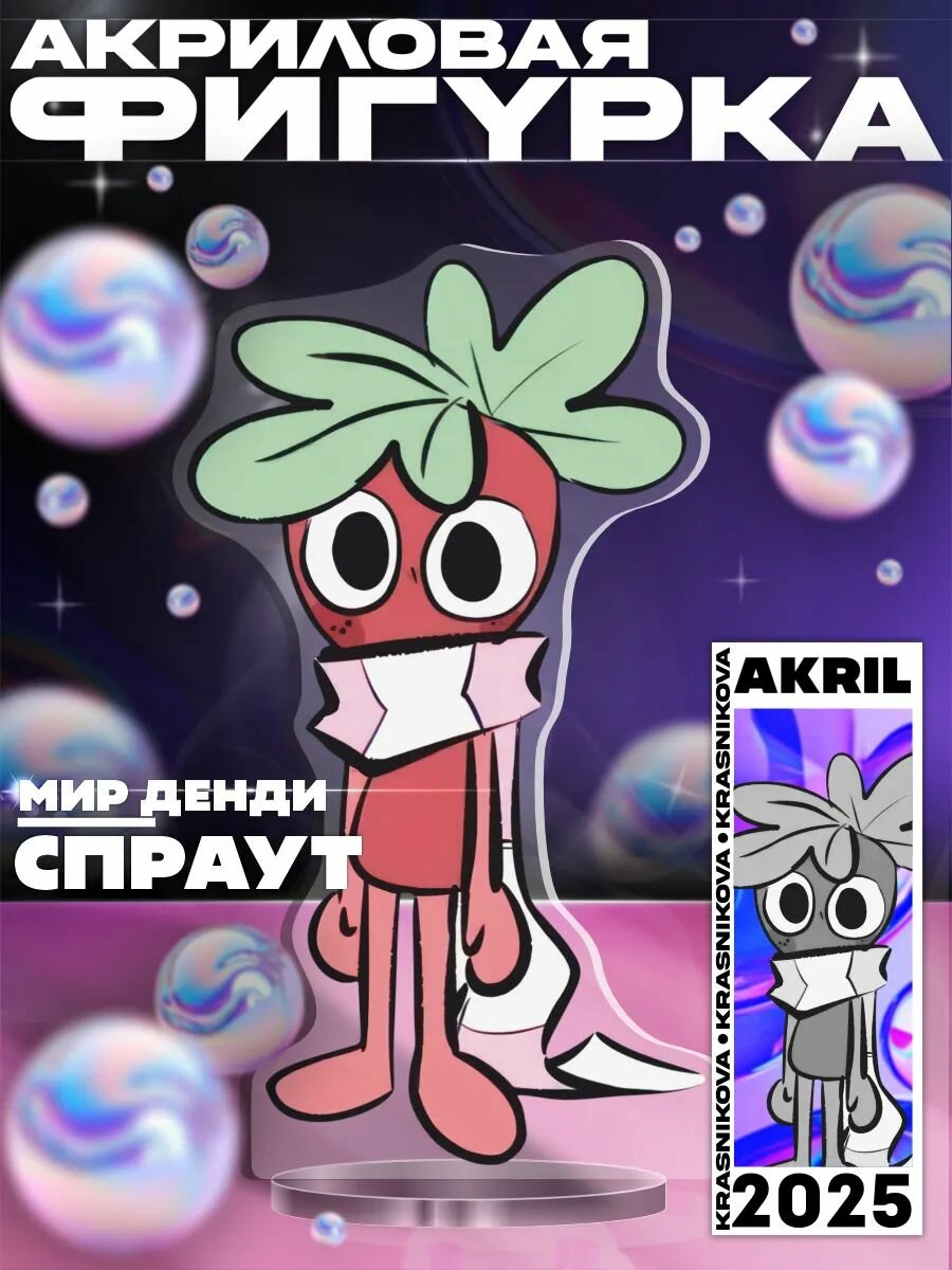 Акриловая фигурка Спраут Мир Денди roblox Dandy's world