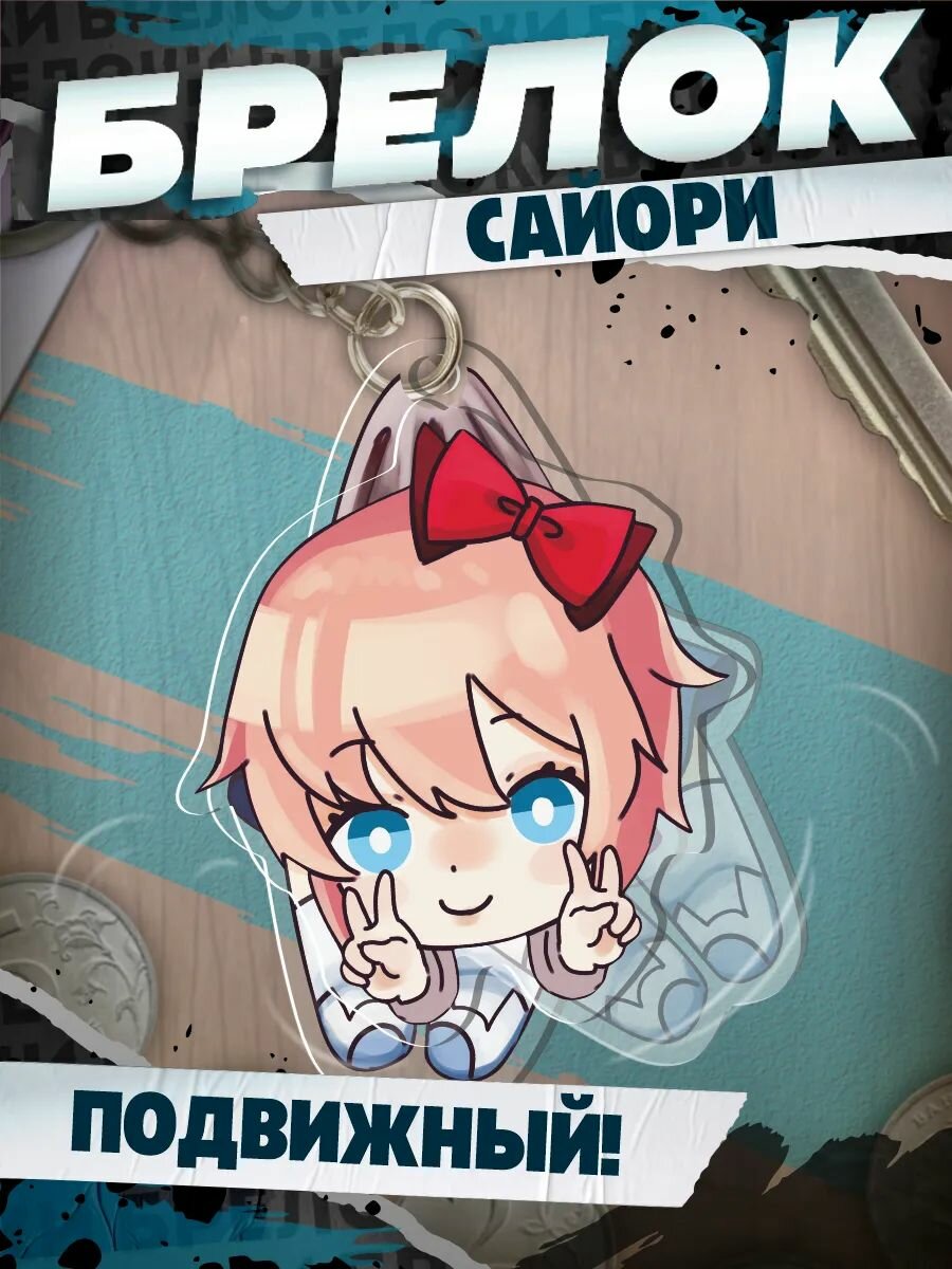 Брелок