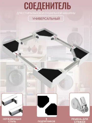 Аксессуар для сушильной машины