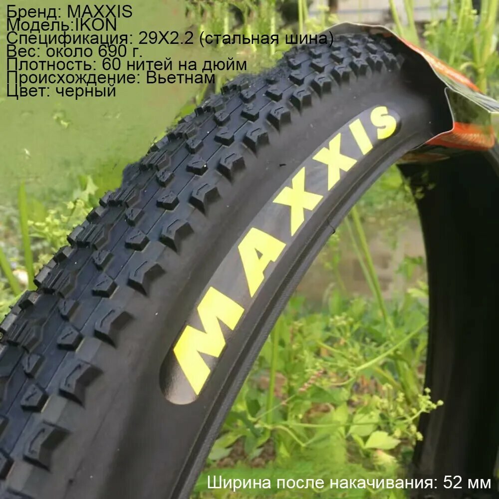 Maxxis Велошина, диаметр колеса:29 (дюймы)