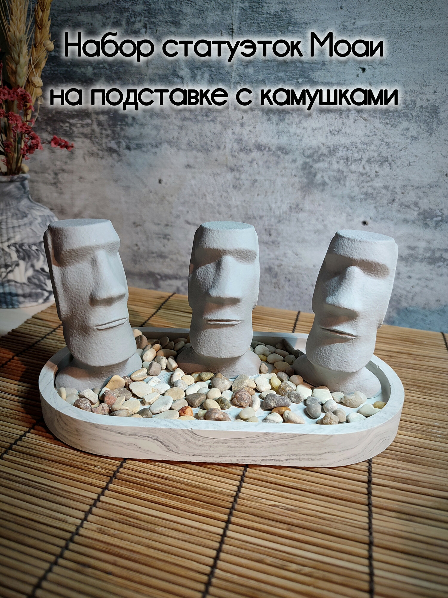 Набор интерьерных статуэток истуканы моаи на подставке с камушками