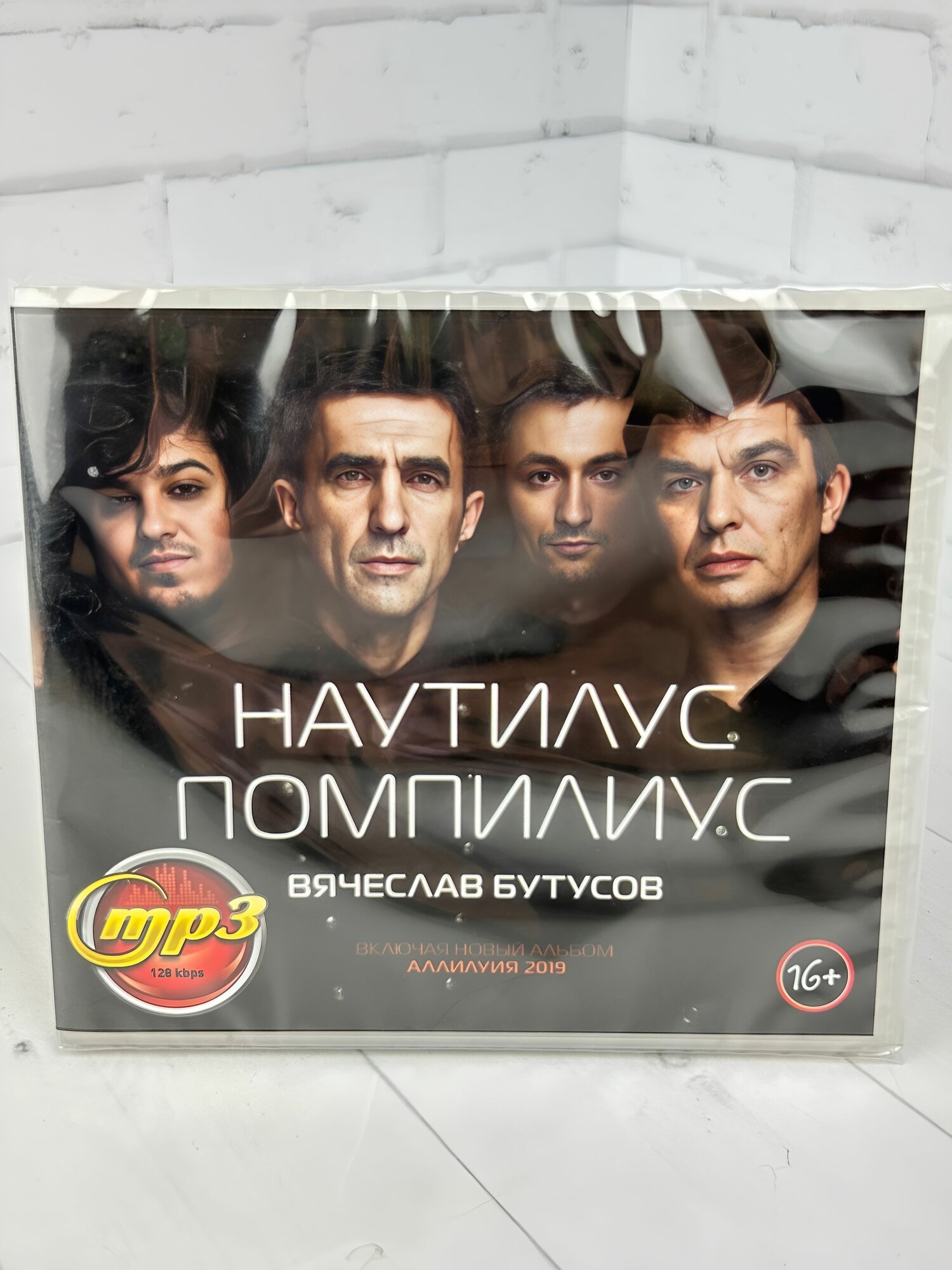 Наутилус Помпилиус - мп3 диск