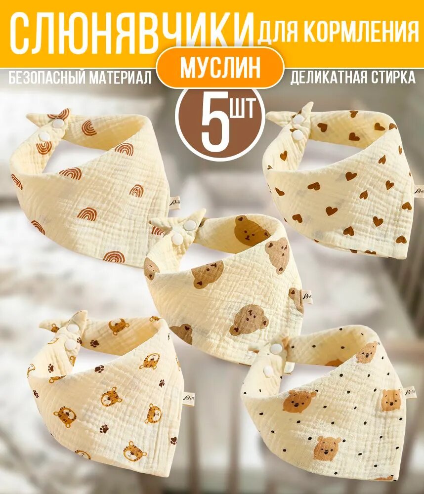 Муслиновые слюнявчики для новорожденных, нагрудники для кормления детей на кнопке, набор 5 шт. Размер 40х29 см