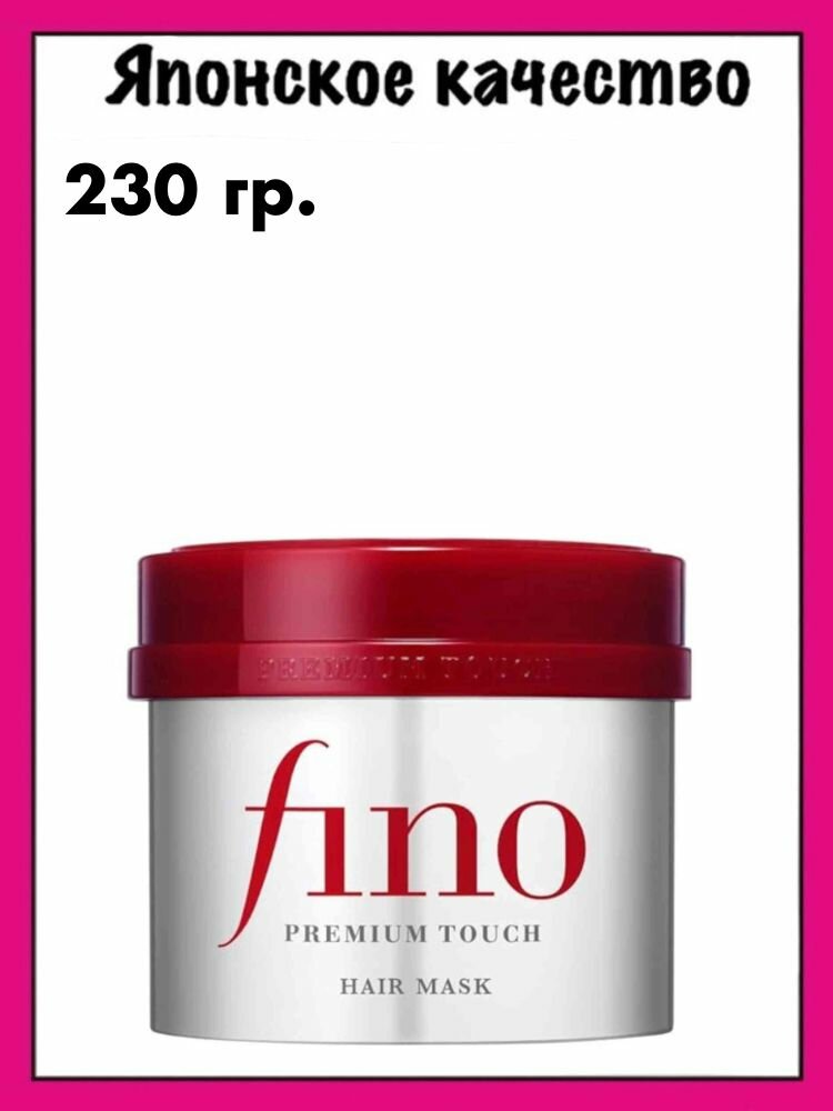 Tsubaki Глубоко проникающая питательная маска для волос с маточным молочком, с цветочным ароматом, Shiseido Premium Touch Rich Beauty Serum Hair Mask 230 гр.