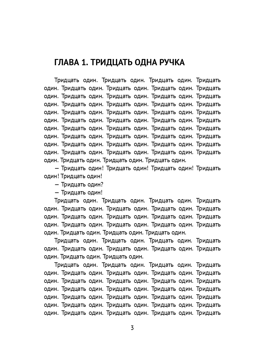 Тридцать один — фото 1