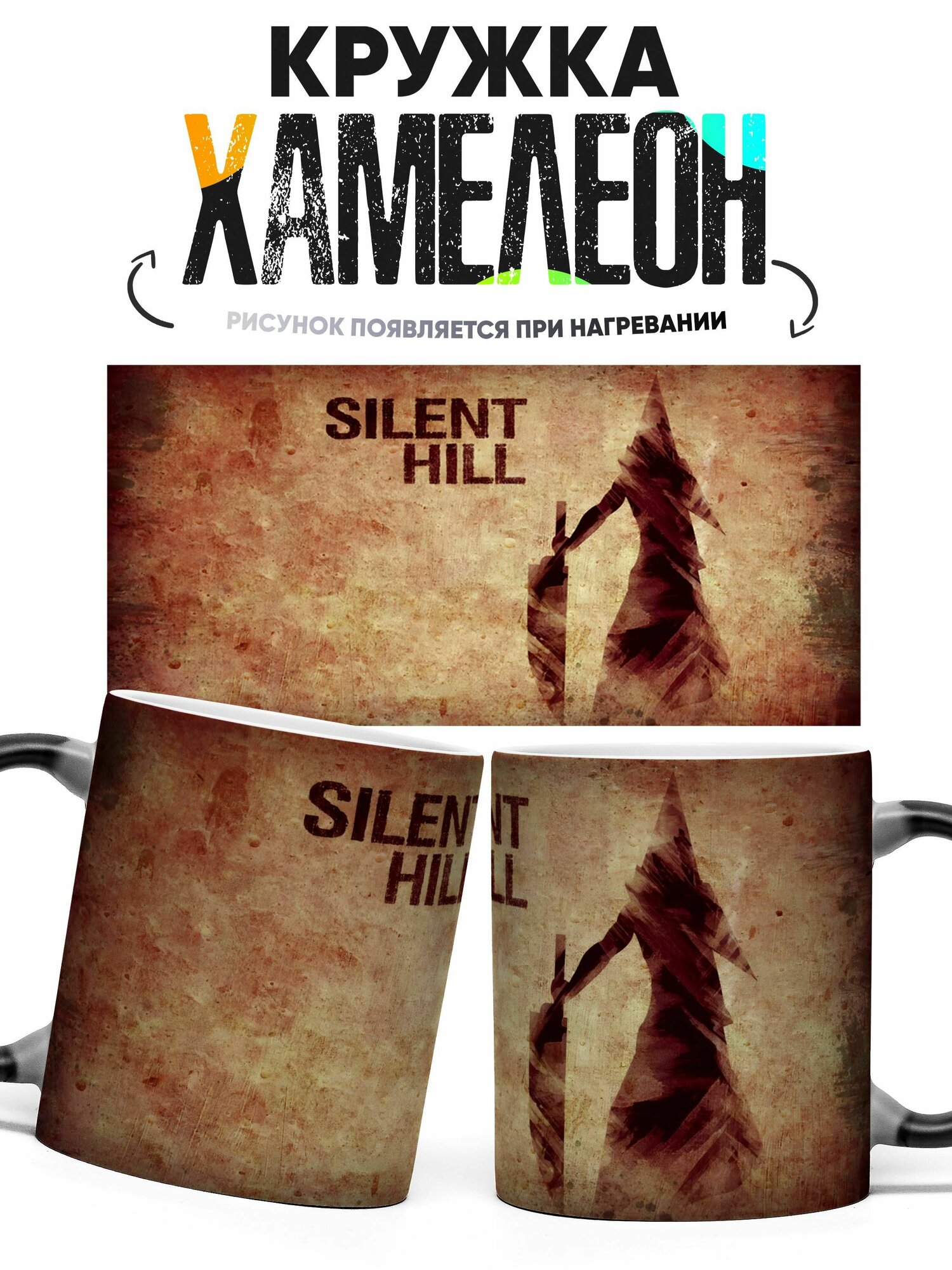 Кружка хамелеон silent hill Пирамидоголовый 330 мл