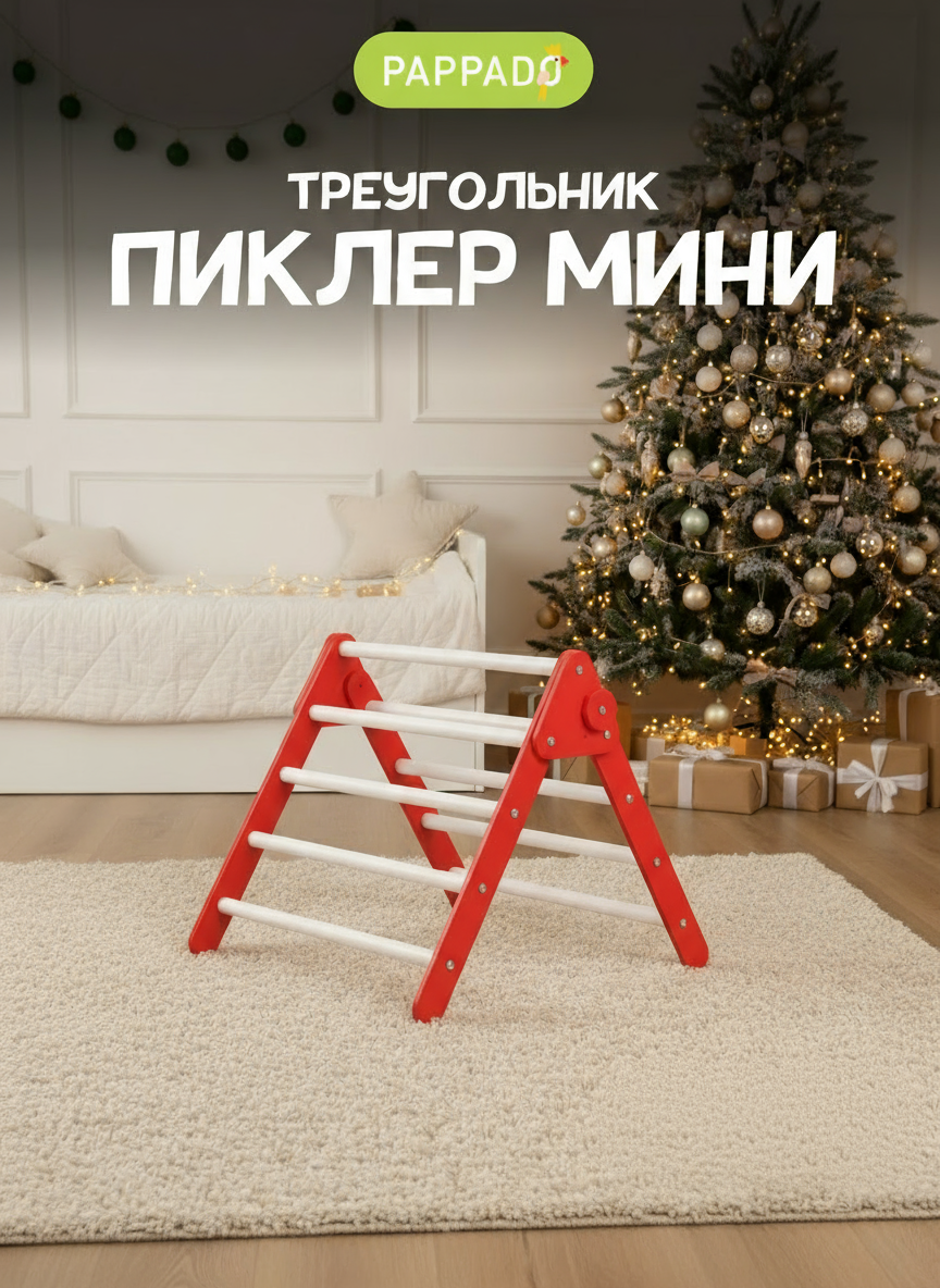 Детский спортивный комплекс треугольник Пиклер Мини от "Pappado", красный/белый