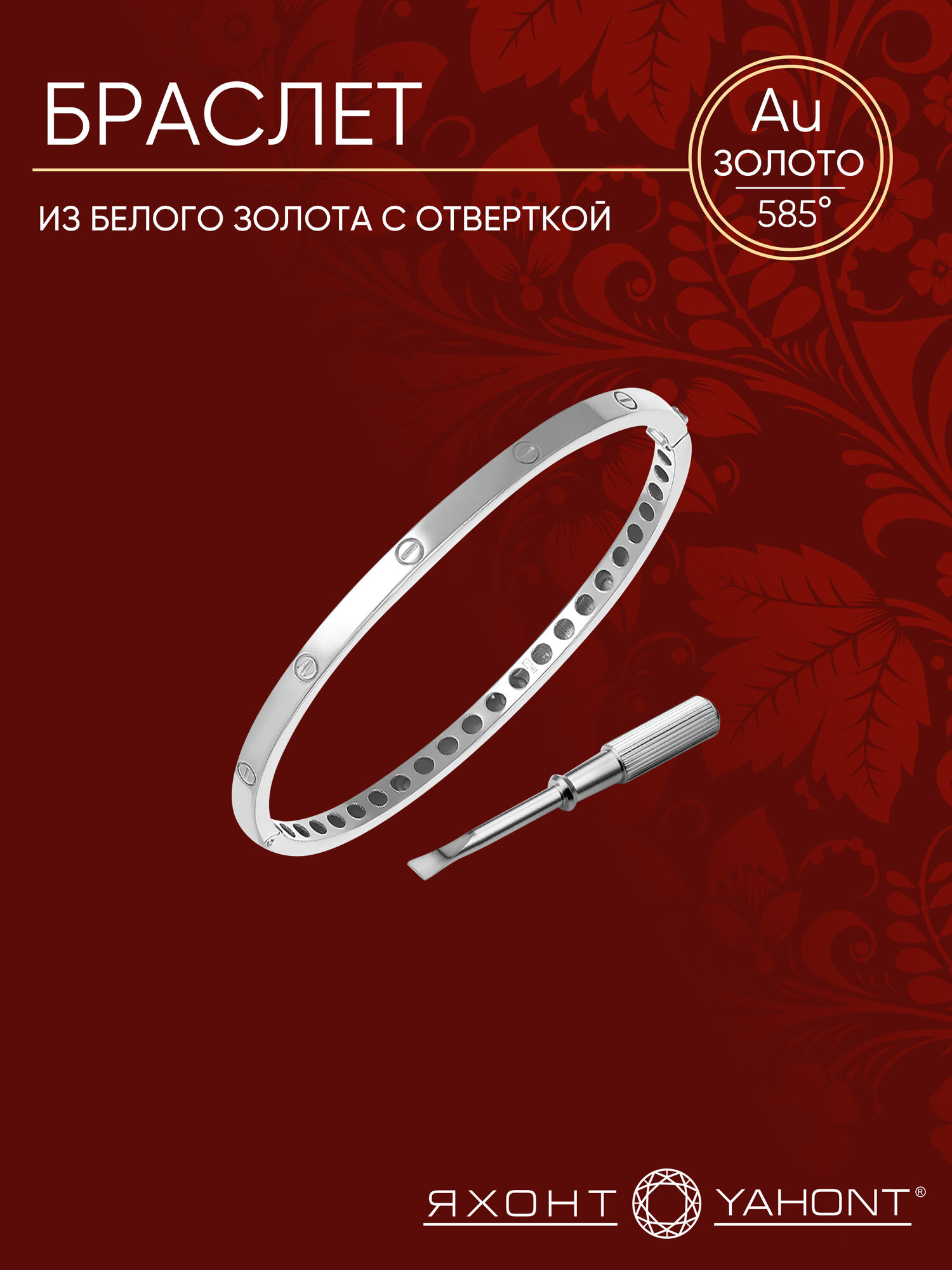 Жесткий браслет, белое золото, 585 проба