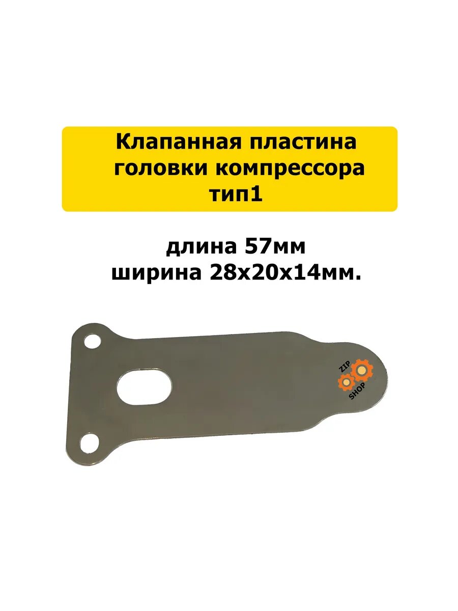 Клапан компрессора тип 1