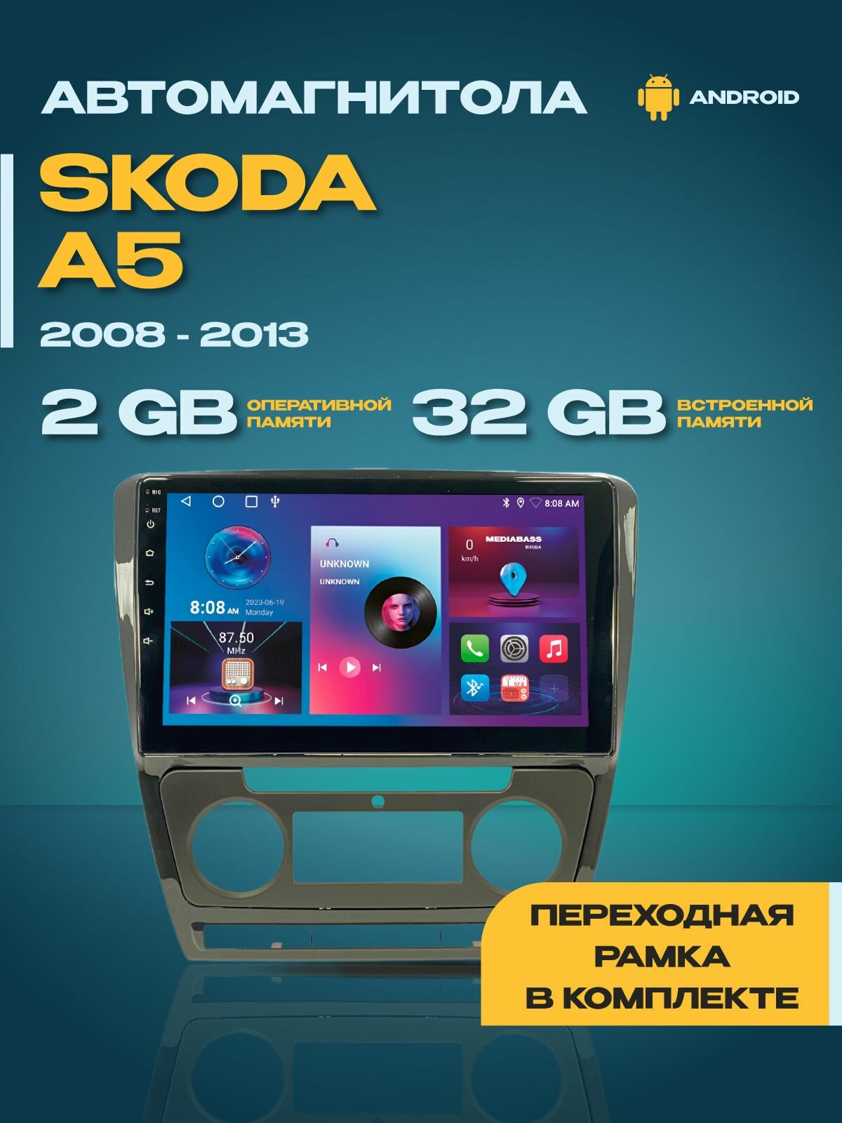 Андроид магнитола Skoda Octavia A5 2008-2013 Кондиционер, 2/32GB, Шкода А5 + Переходная рамка