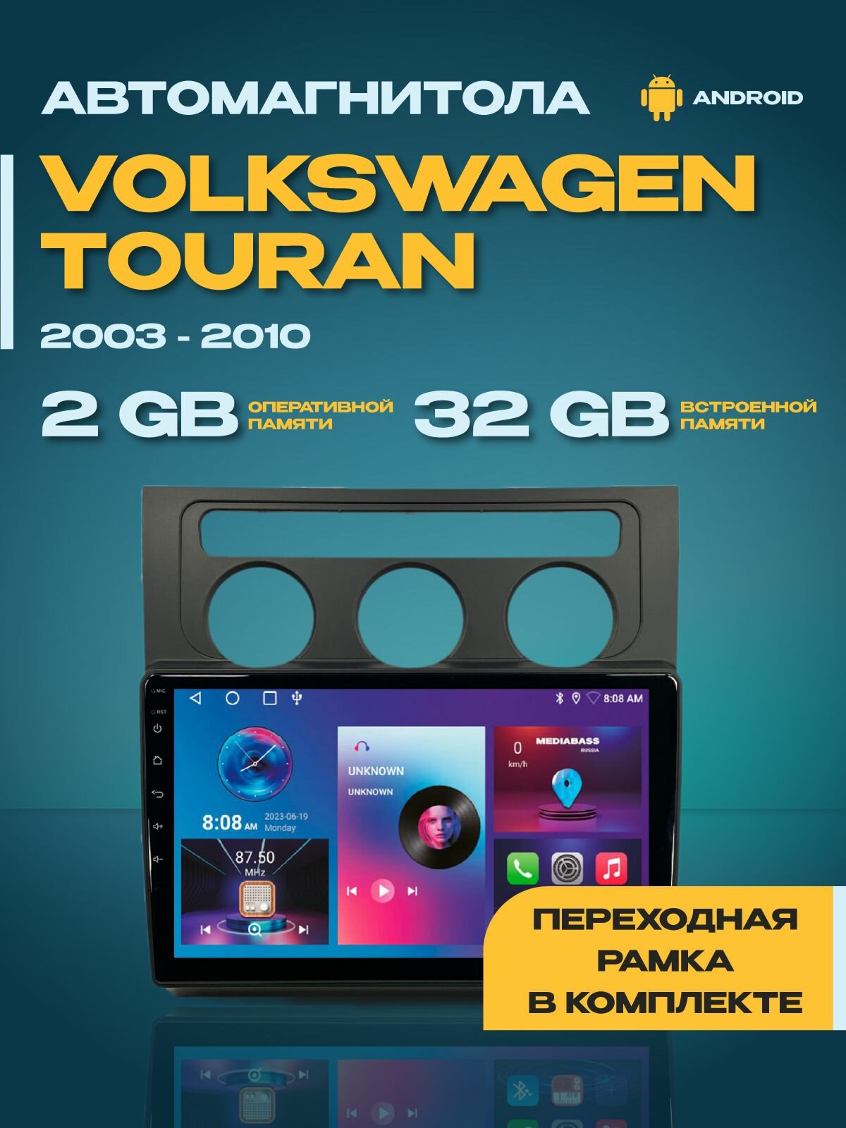 Андроид магнитола Volkswagen Touran 1 2003-2010, 2/32GB, Фольксваген Тоуарн 1 + Переходная рамка
