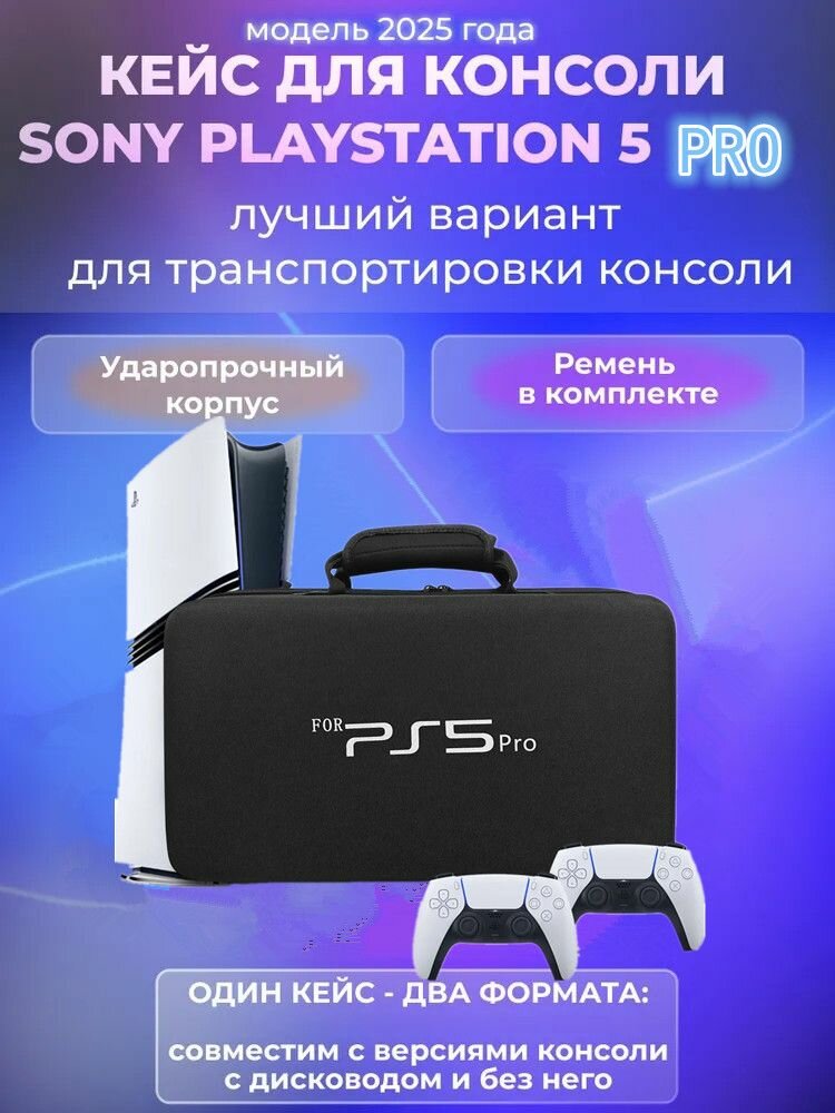 Чехол Eva Hard Case PS5 pro Console Storage Bag для PlayStation 5pro Дорожный чехол Черный цвет