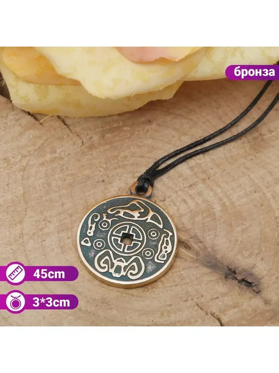 Амулет "Монета счастья" кулон, талисман