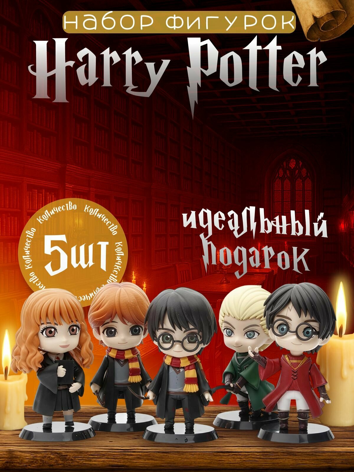 Набор фигурок "Гарри" (5 шт)
