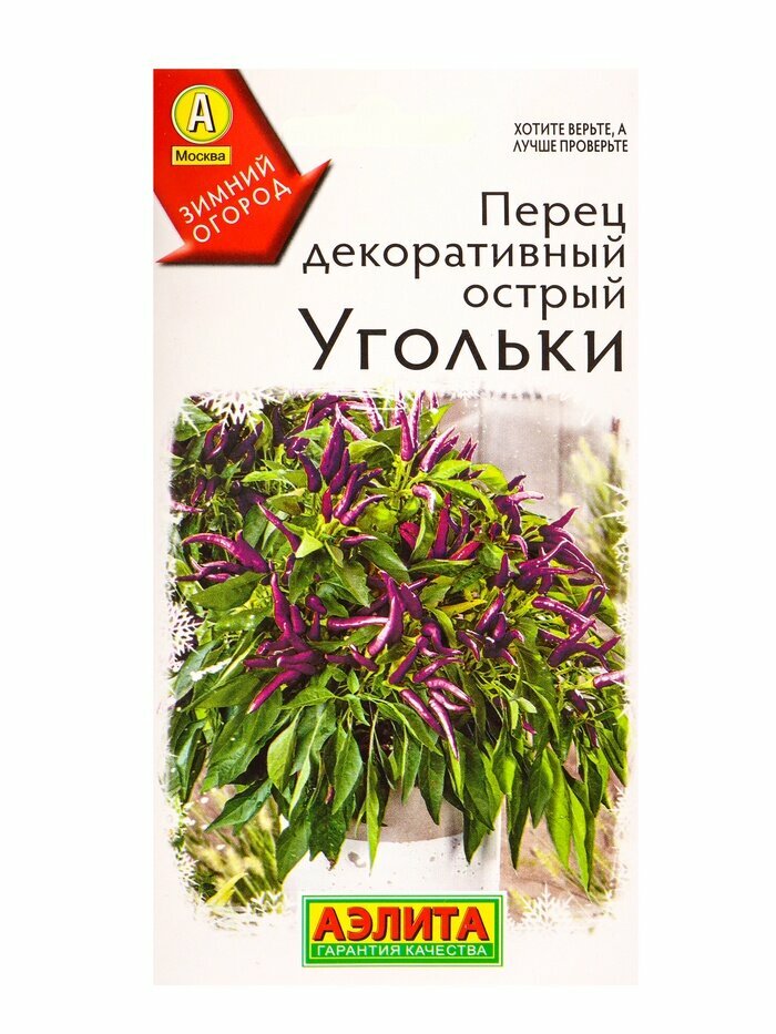 Семена Перец декоративный острый Угольки Зимний огород, Ц/П,10 шт. 10945058