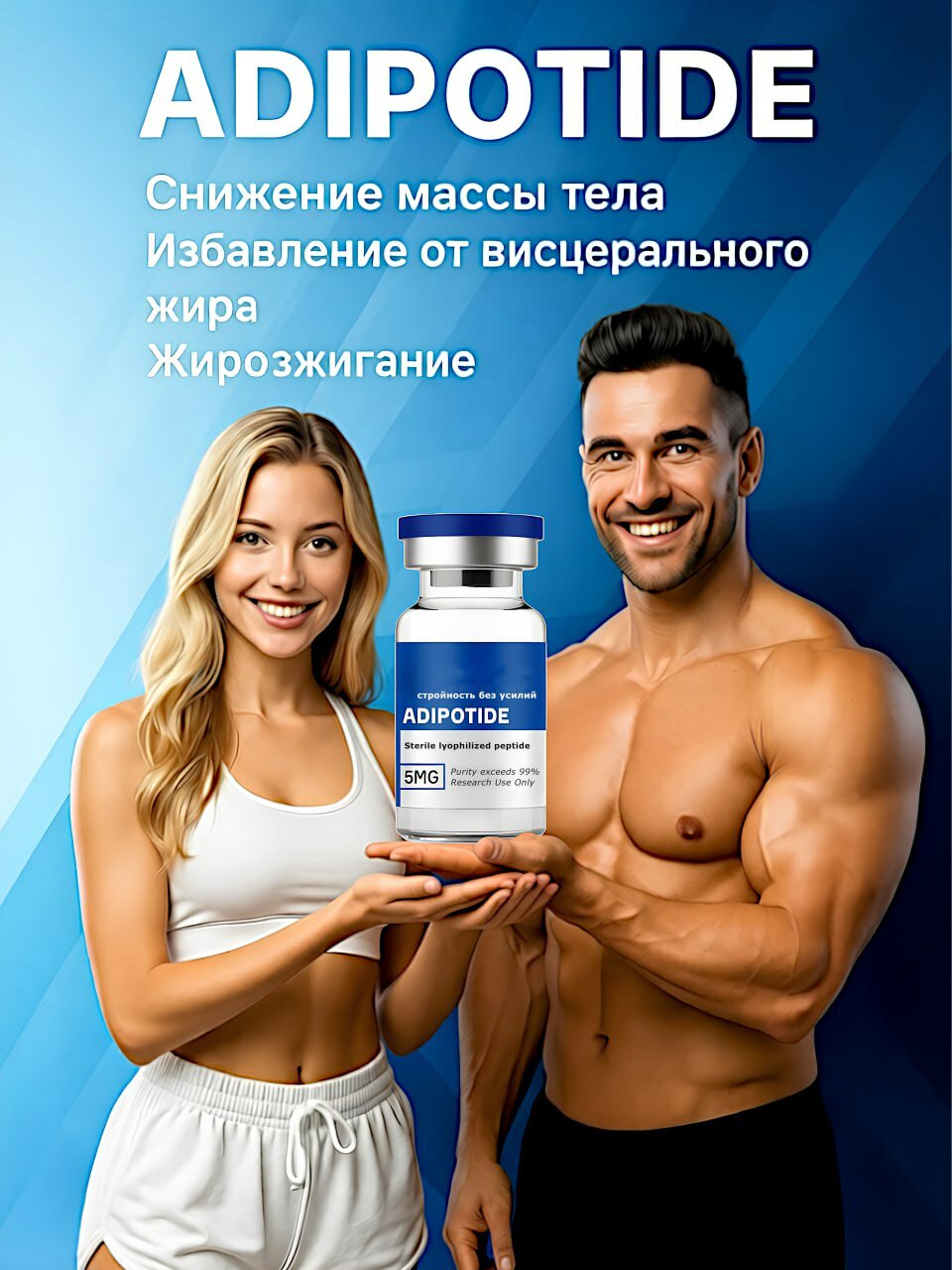 Adipotide 5MG / Адипотид 5МГ для мощного жиросжигания и похудения