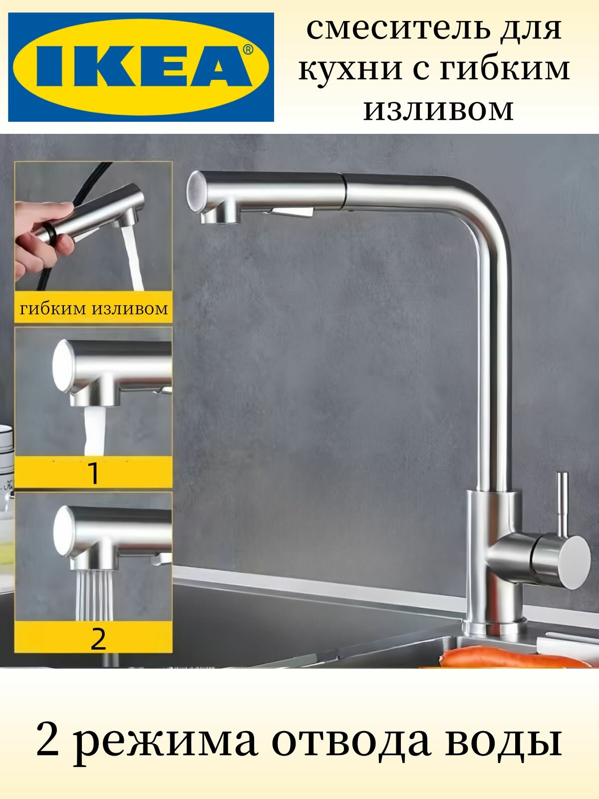 Смеситель для кухни, с гибким изливом,2 режима отвода воды, нержавеющая сталь 304, Горячая и холодная вода