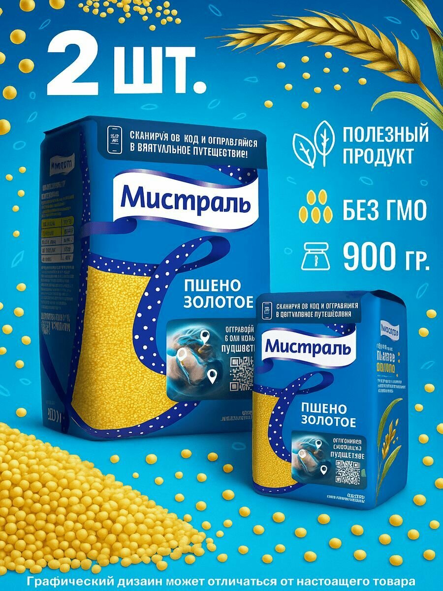 Пшено Золотое шлифованное 900 г x 2 упаковки