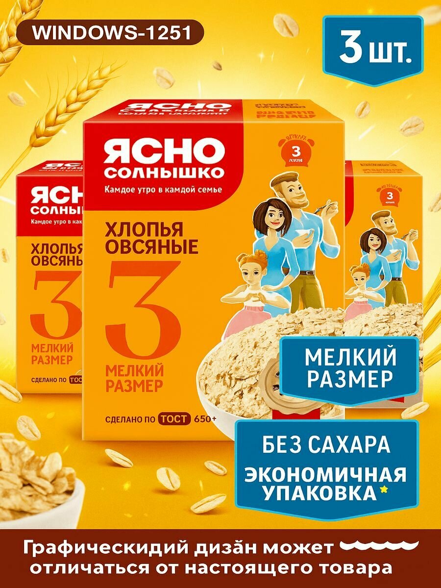 Хлопья овсяные ясно солнышко №3, 650г x 3 упаковки