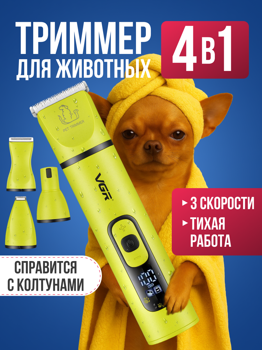 Мощная, беспроводная, аккумуляторная машинка VGR V-204 для стрижки собак и кошек / триммер для лап и когтей животных
