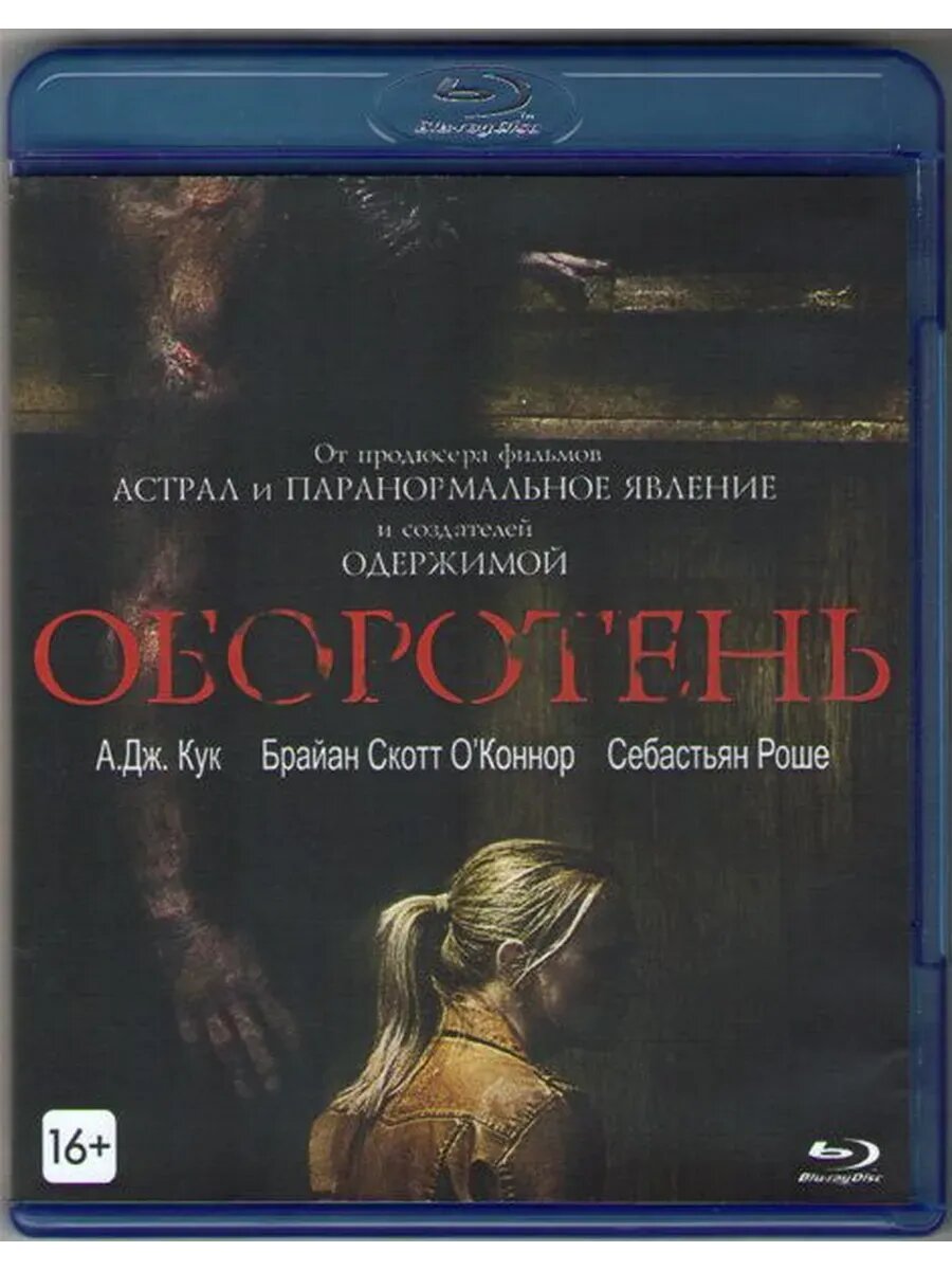 Оборотень (Blu-Ray) BD-R 25GB