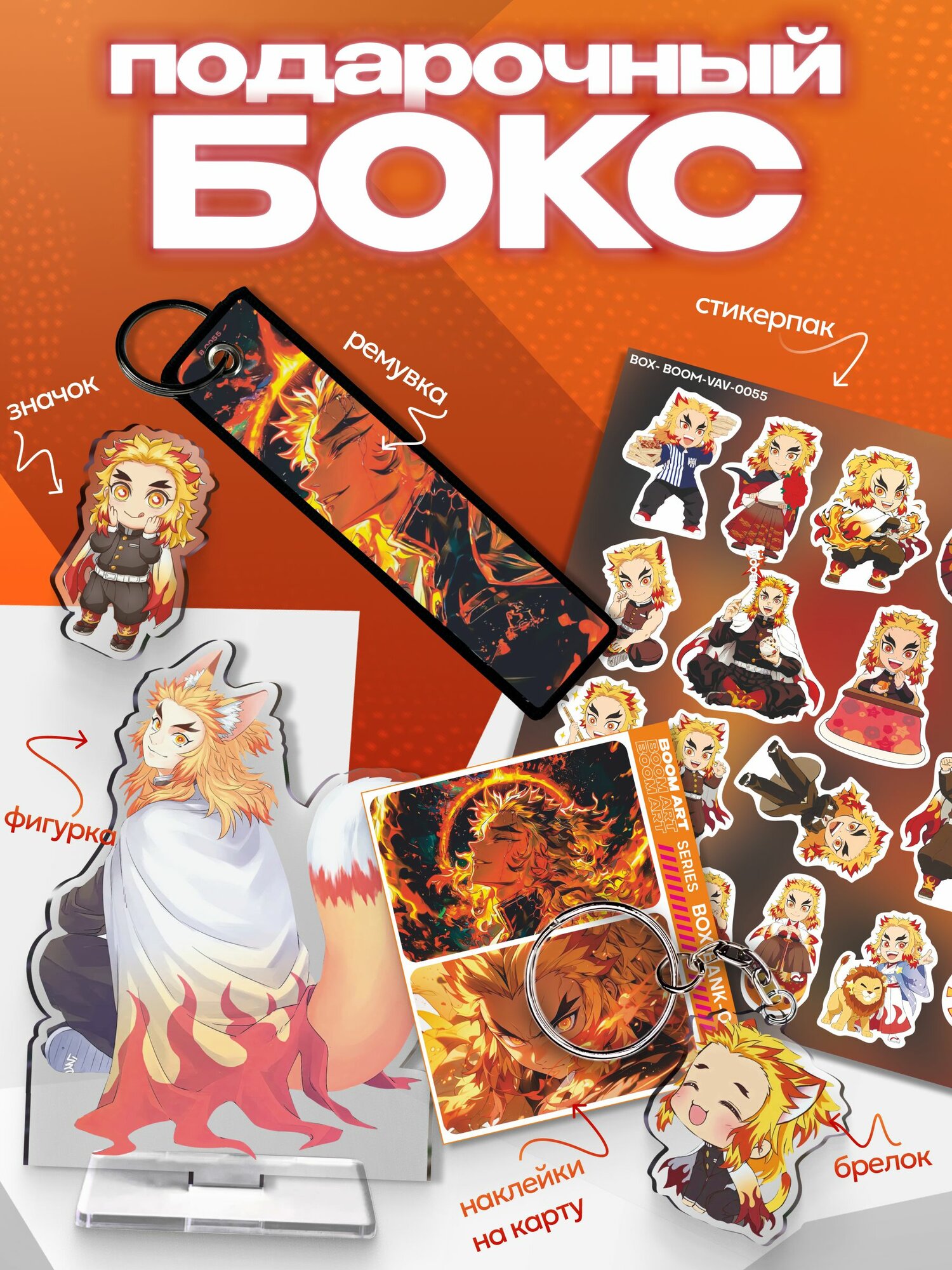 Подарочный бокс Клинок рассекающий демонов Ренгоку