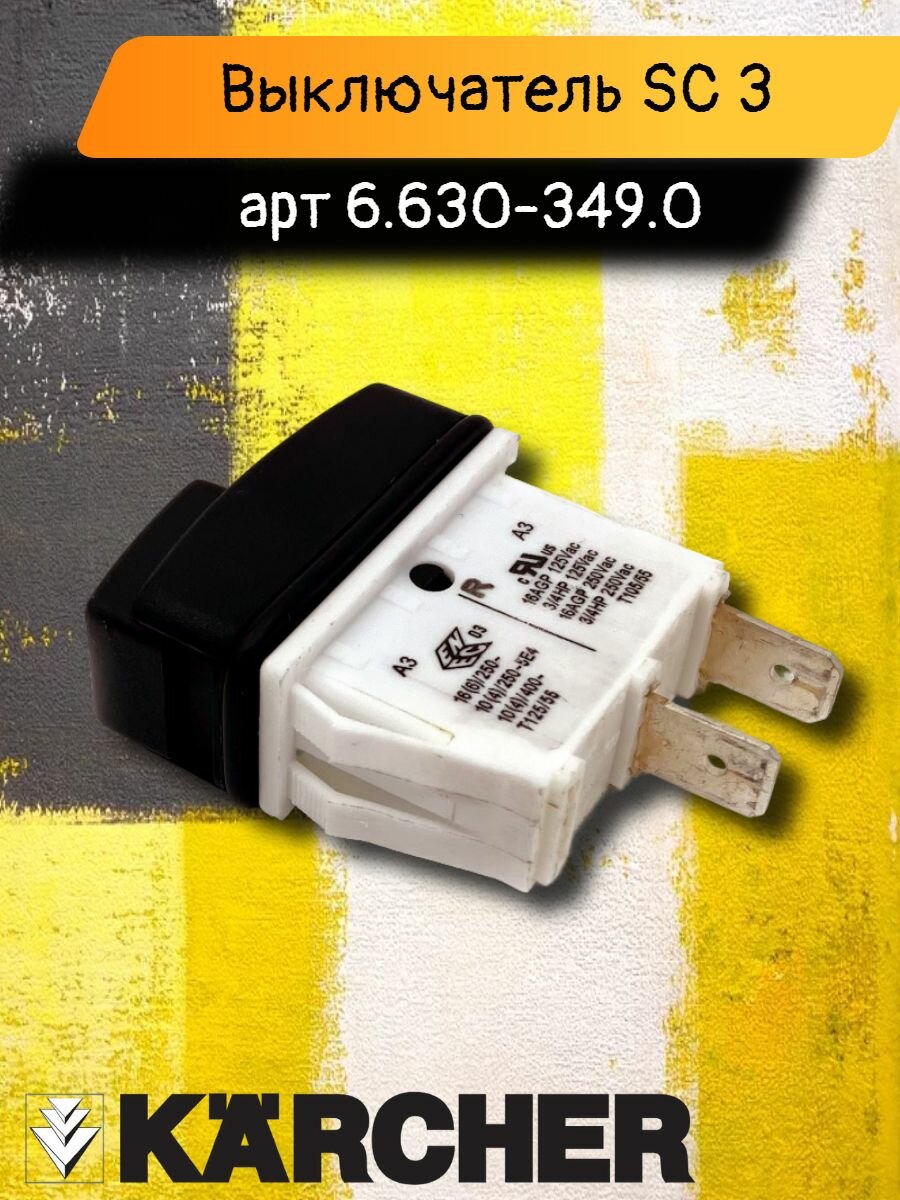 Выключатель однополюсный для пароочистителей Karcher SC 3, артикул 6.630-349.0