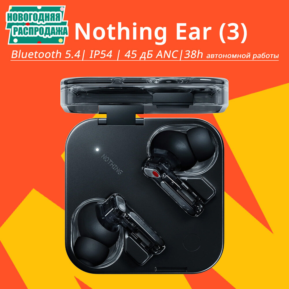 Наушники Nothing Ear 3 (2025 NEW), 45dB ANC, 500mAh, Bluetooth 5.4, чёрный