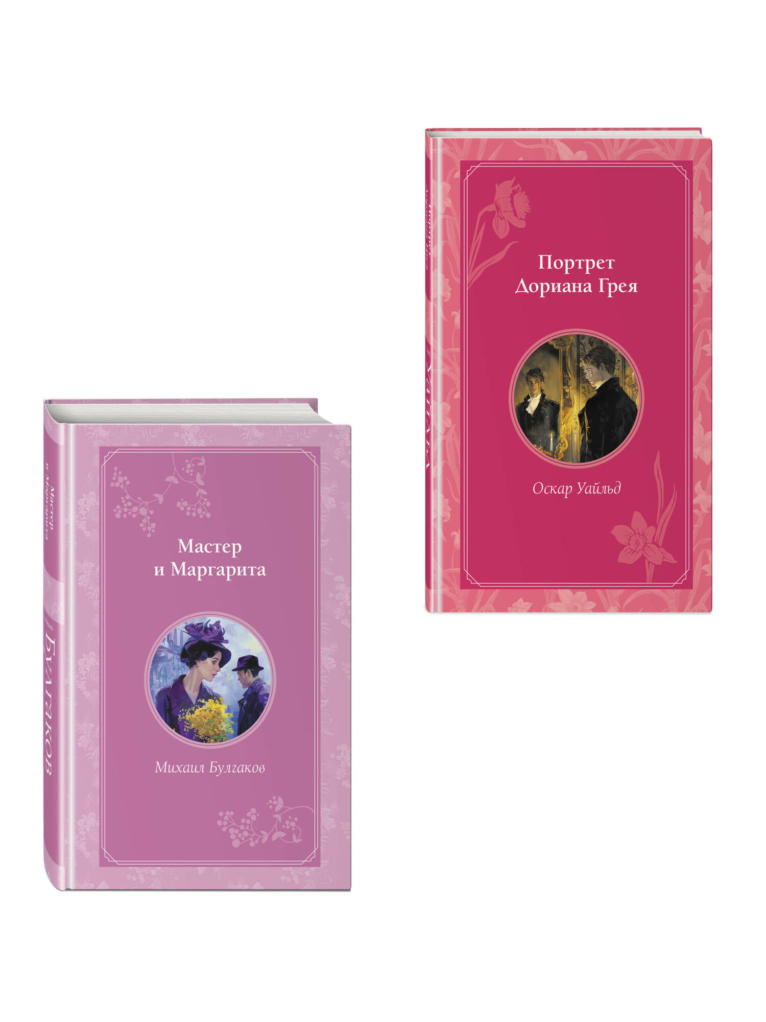 Михаил Булгаков, Оскар Уайльд. Комплект из 2-х книг. Мастер и Маргарита + Портрет Дориана Грея (ИК)