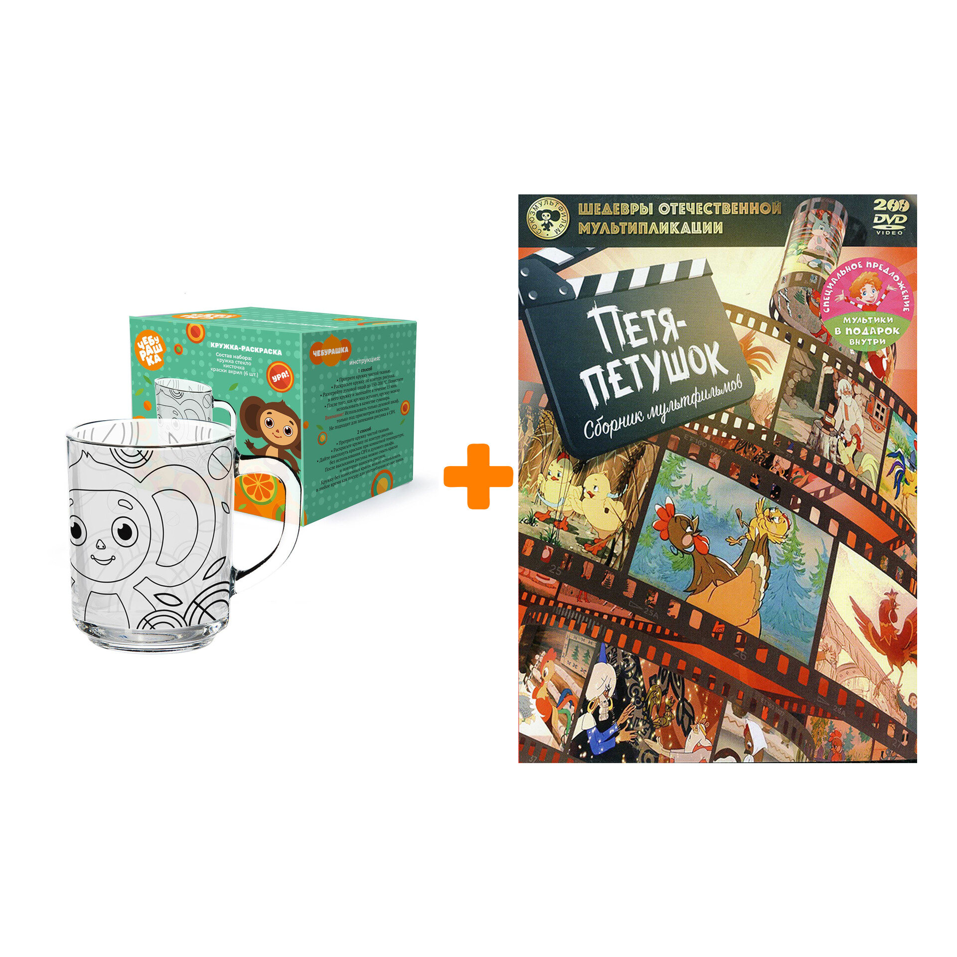 Петя-Петушок Шедевры Отечественной Мультипликации 2DVD + Кружка Чебурашка с красками и кисточкой