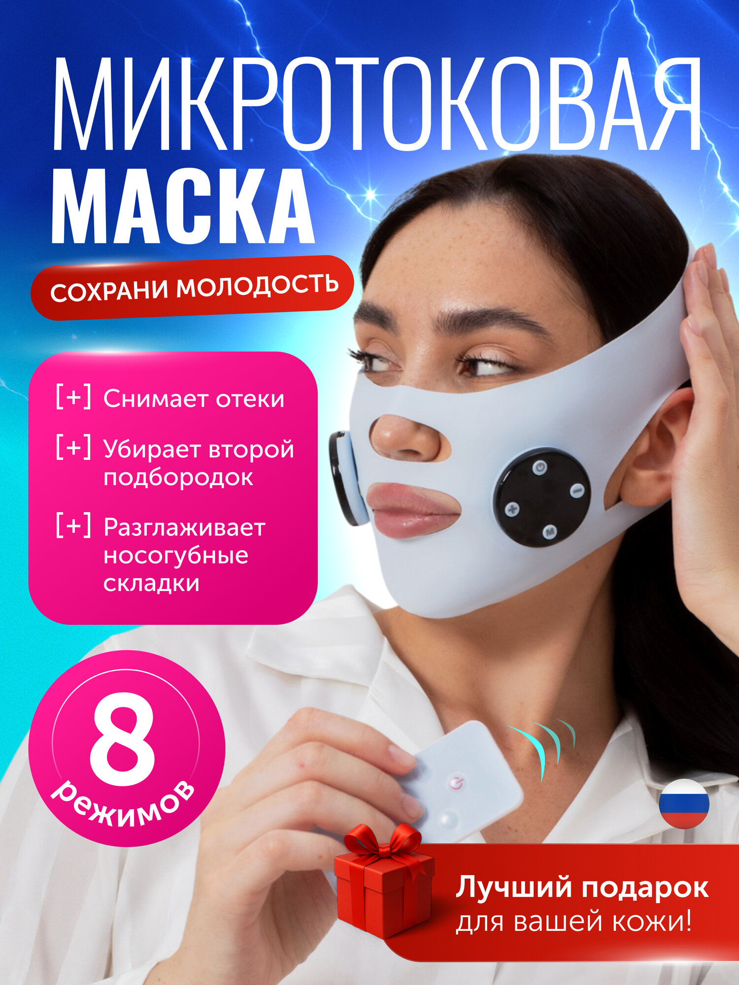 Миктротоковая маска массажер для лица EMS с пультом управления