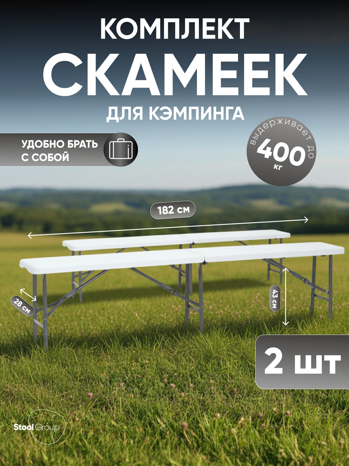 Скамейки складные пластиковые Кейт 182*28*43см NEW(комплект 2 шт)