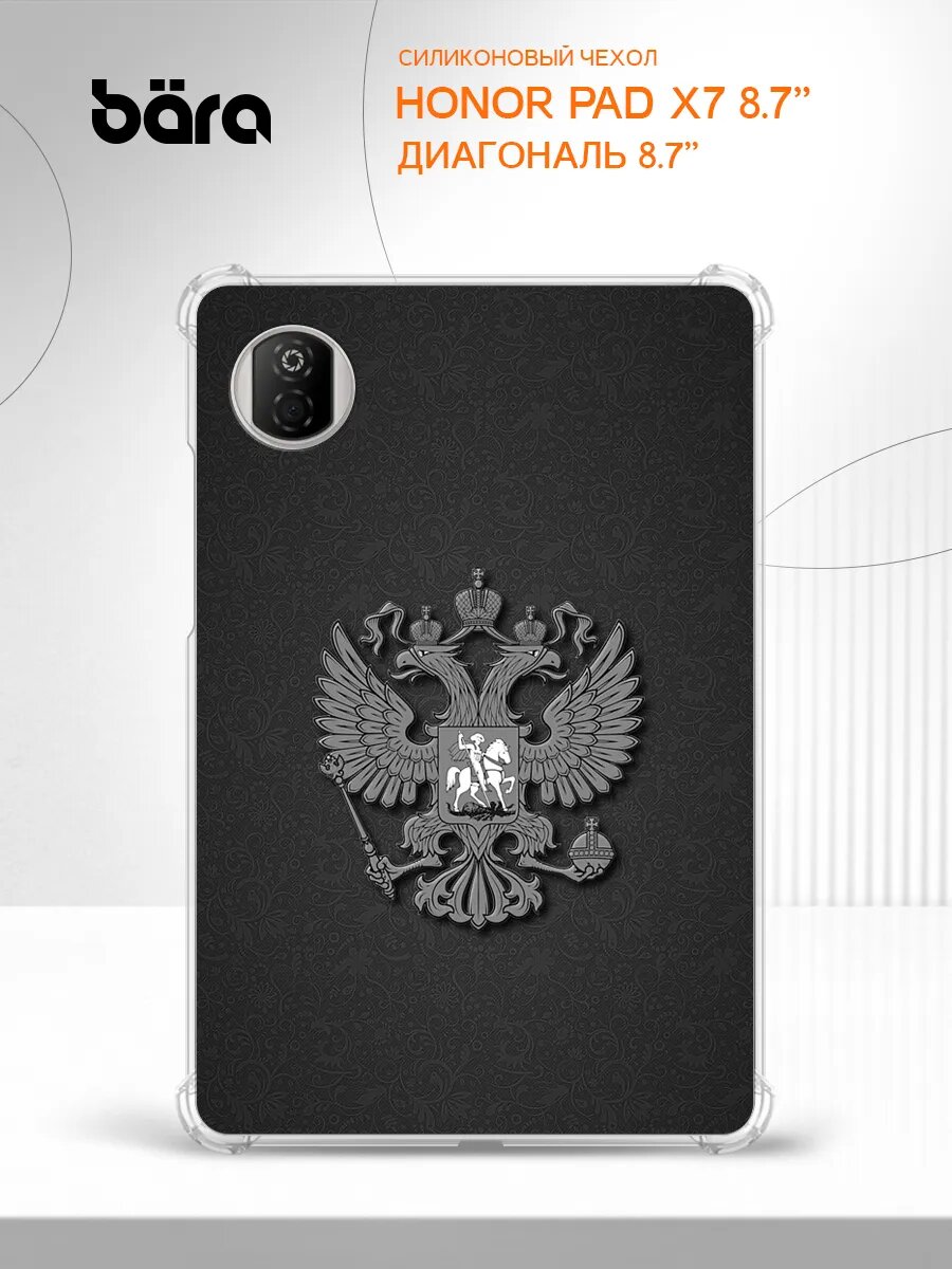 Чехол на Honor Pad X7 8.7” / Хонор Пад Х7 8.7" накладка, защита камеры и углов