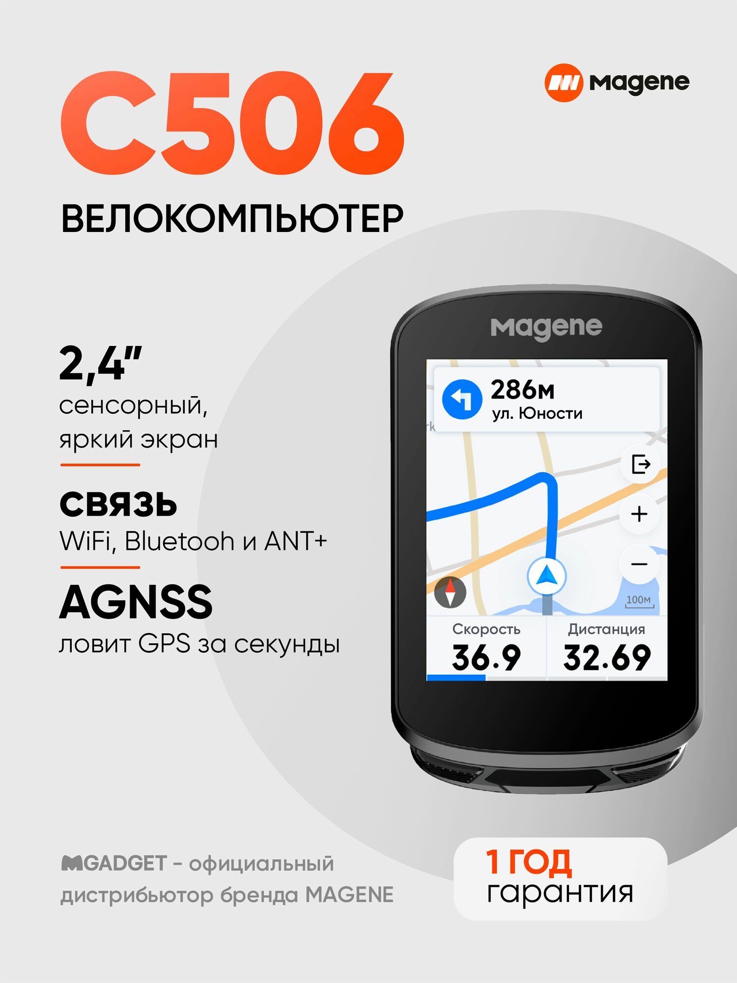 Беспроводной умный GPS велокомпьютер C506