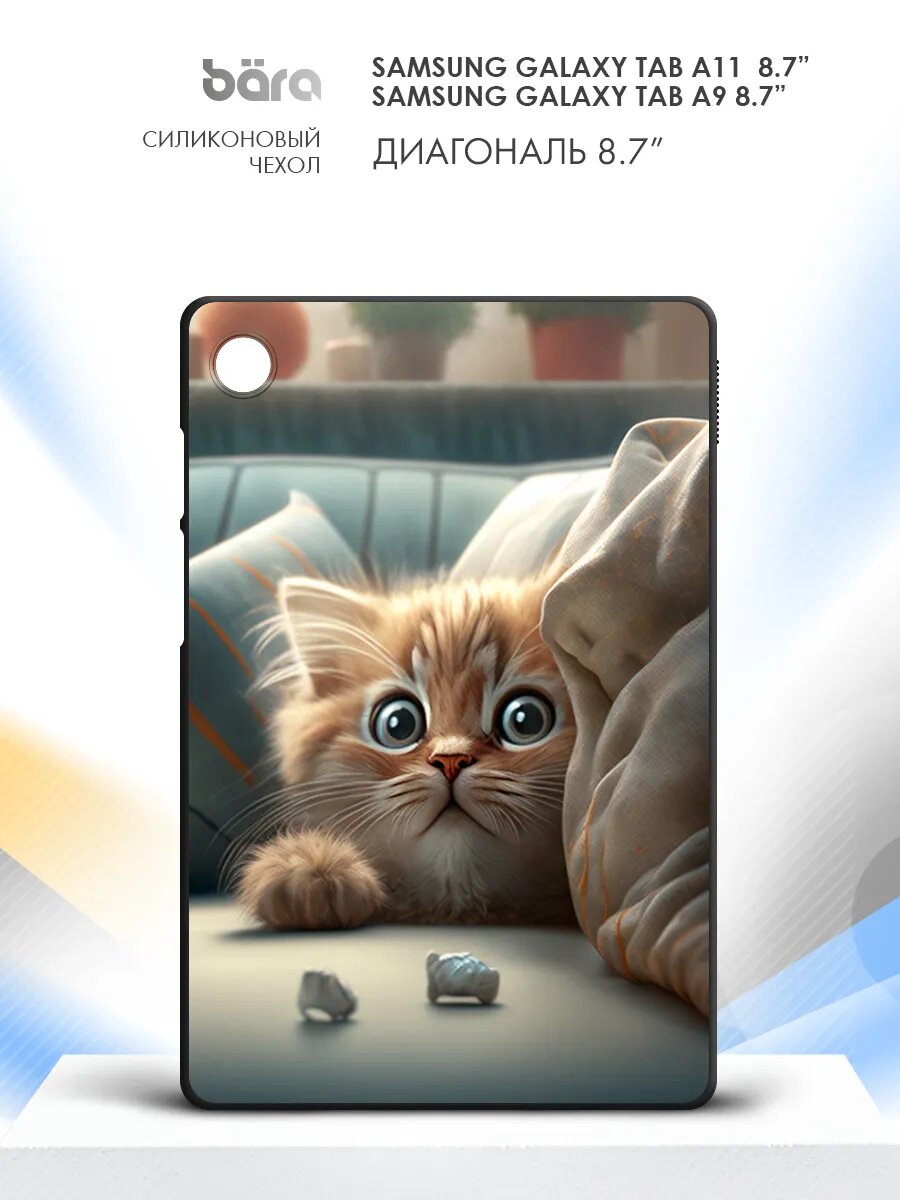 Чехол для планшета на Samsung Galaxy Tab A11/Tab A9 8.7”, Самсунг Галакси А11/Таб А9 8.7"