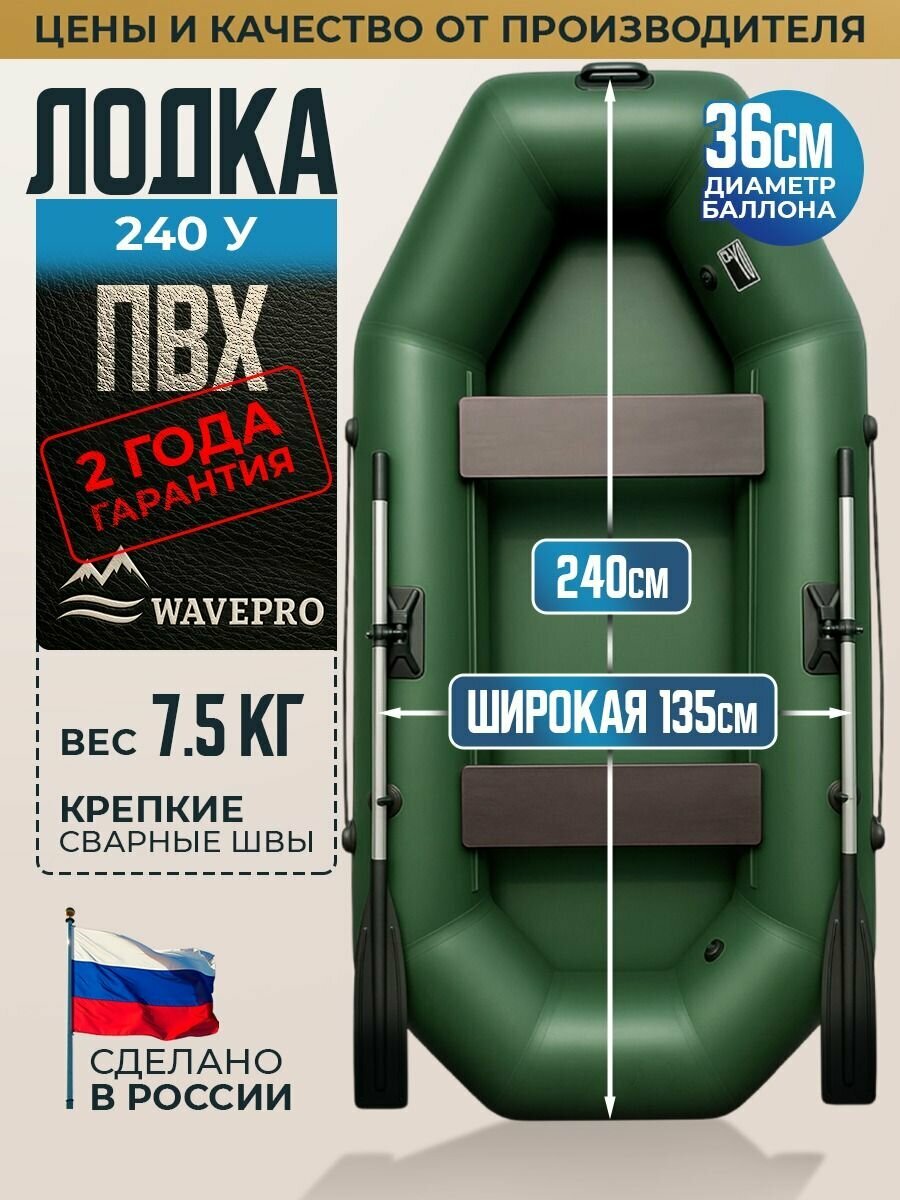 WavePro Лодка ПВХ надувная широкая 240 см, У зеленый