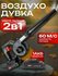 Воздуходувка