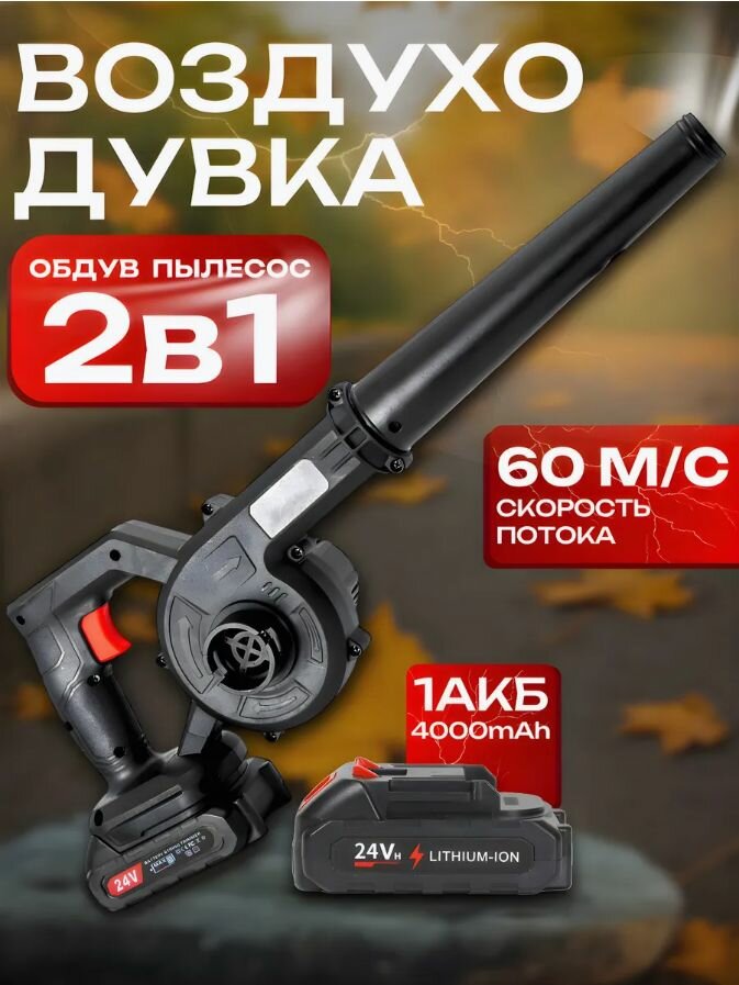 Воздуходувка