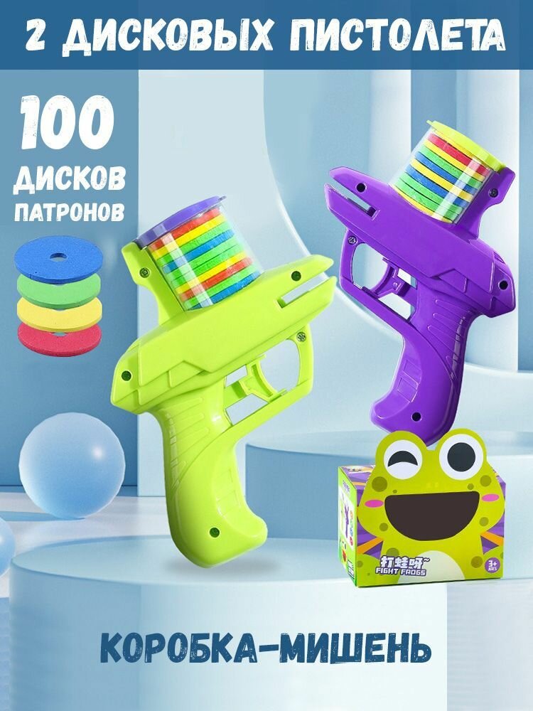 Игрушечный пистолет, пластик, диски, интерактивная функция, 3+