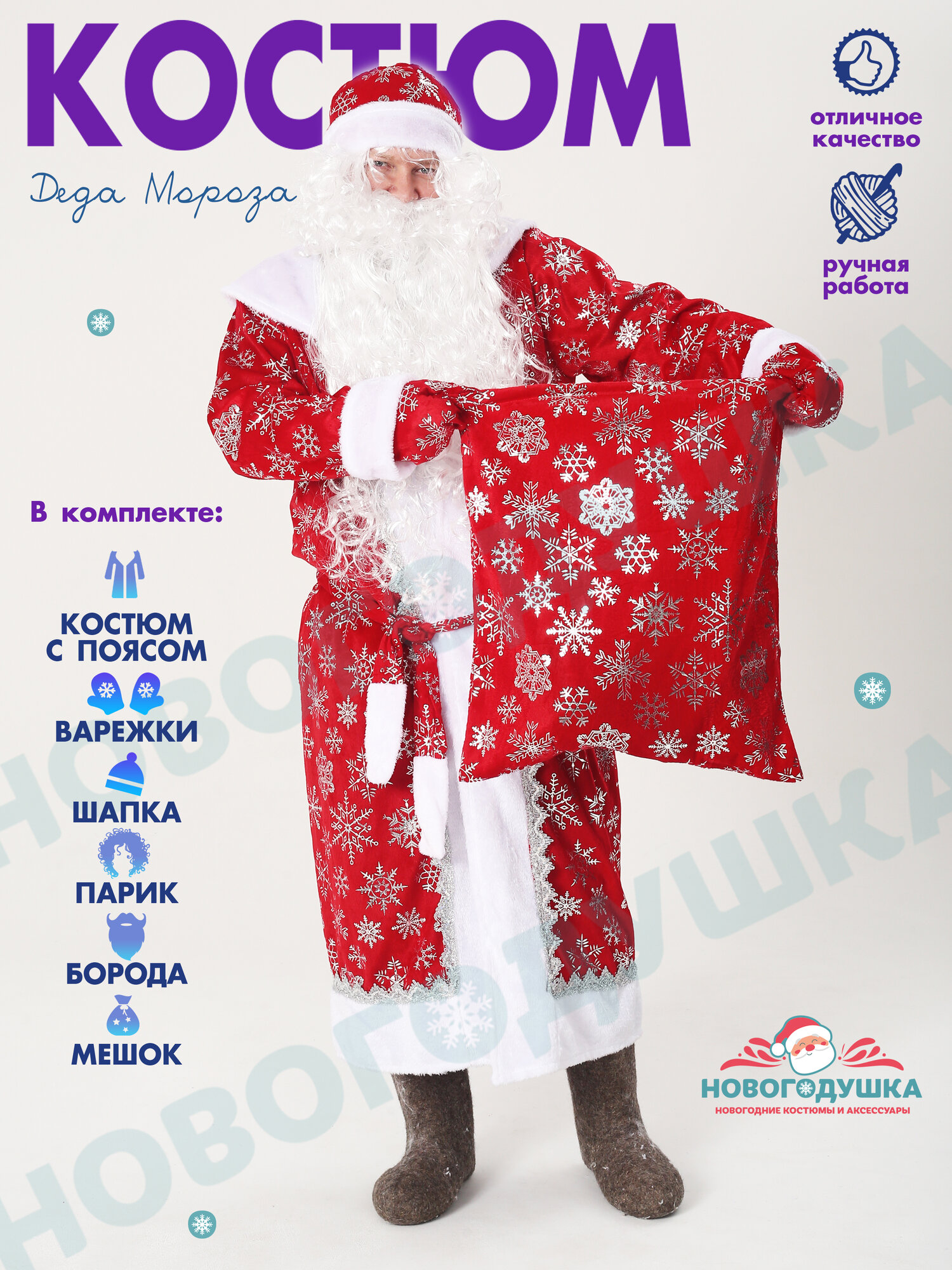 Костюм Дед Мороза карнавальный новогодний взрослый, полный комплект
