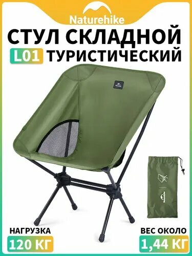 Naturehike Стул складной туристический54,5 52,5 67 см