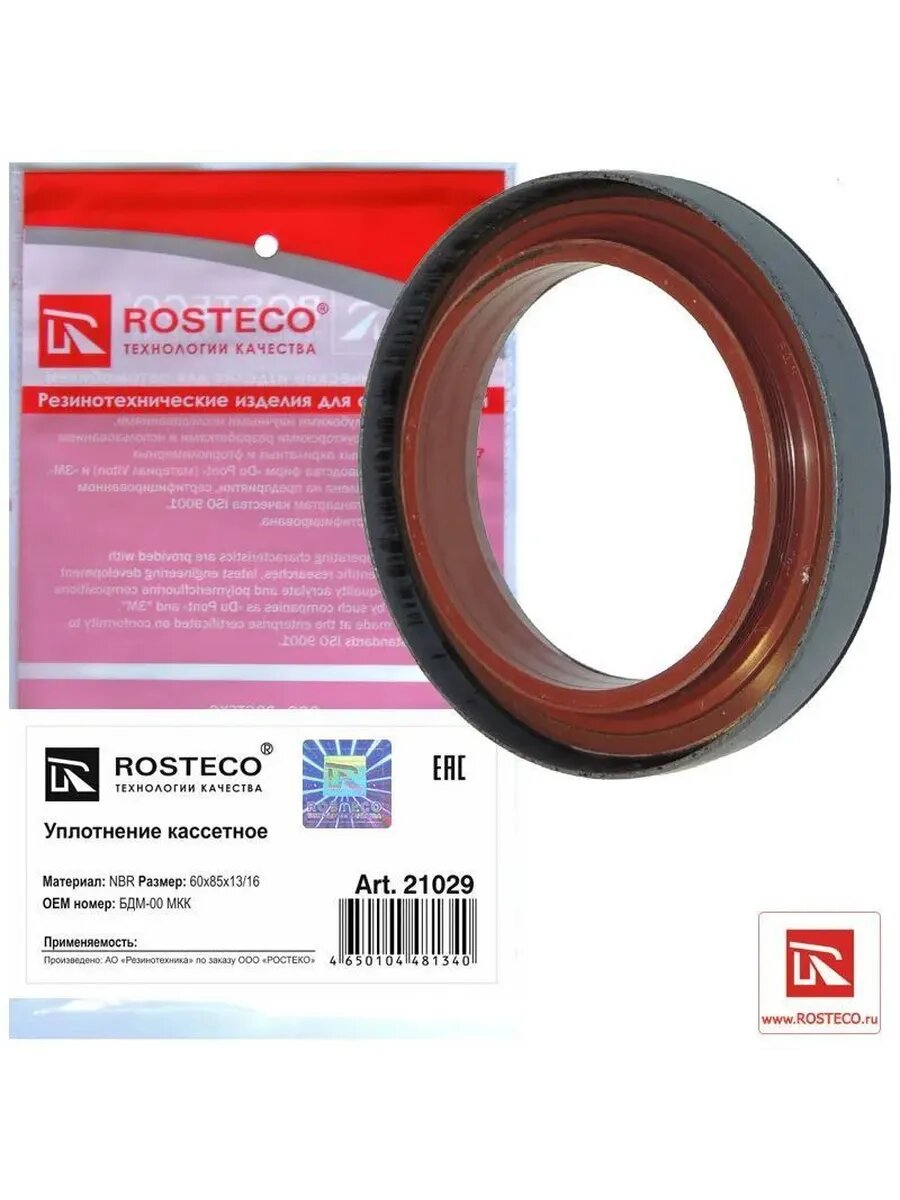 Сальник кассетный, (60х85х13/16) (Nbr). Бдм-00 Мкк Rosteco арт. 21029