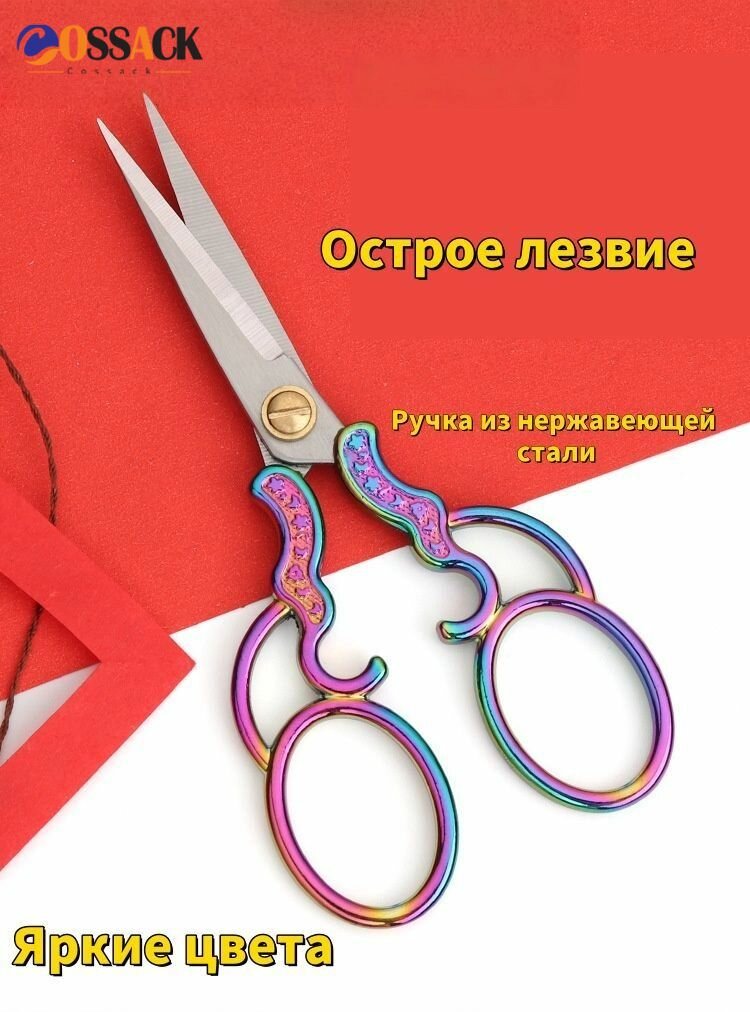 Ножницы бытовые универсальные для творчества и рукоделия 12,8 см — компактные ножницы для бумаги, ткани и хобби