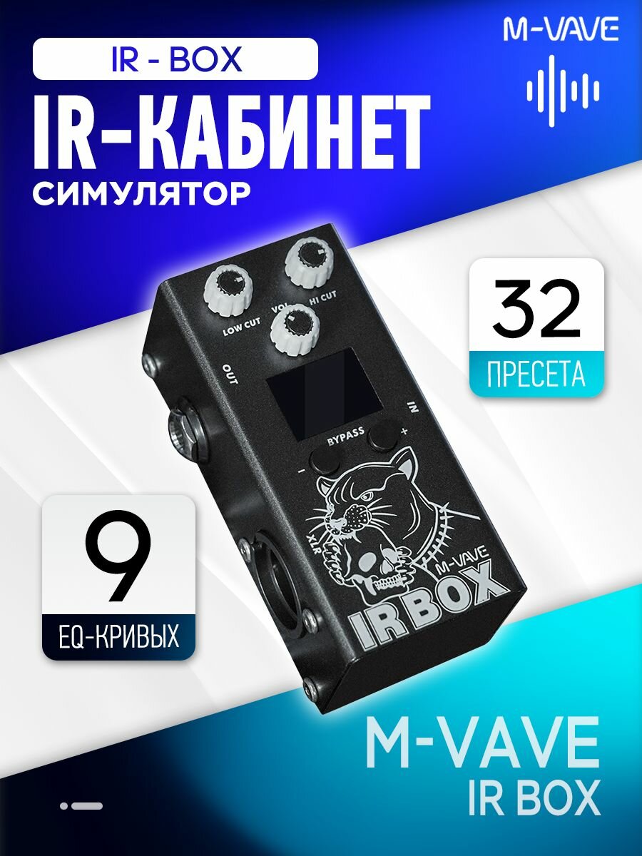 Педаль для гитарного усилителяПедаль эффектов M-VAVE IR BOX, 32 набора пресетов для гитары
